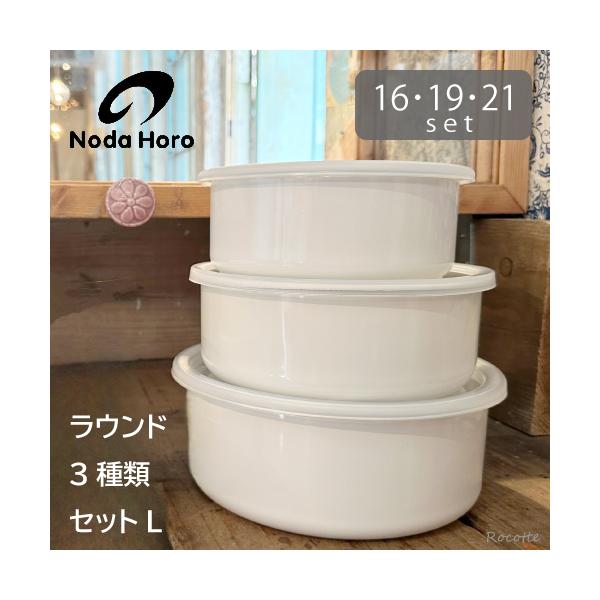 ★ラウンド L 3点セット シール蓋付き[16/19/21cm]<16cm>◆サイズ17.9×7.3cm◆本体重量約385ｇ◆容量1.3Ｌ◆用途千枚漬けの保存、2名以上分の汁物の保存、お弁当＜19cm＞◆サイズ20.3×8.4c...
