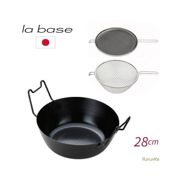 ◆ラバーゼ  la base 揚げ鍋セット 28cm◆●サイズ本体：約362mm×282mm×169mm油はね防止ネット：約465mm×288mm×21mm揚げかご：約464mm×289mm×102mm●容量　　約4.7L(満量）※七分目以...