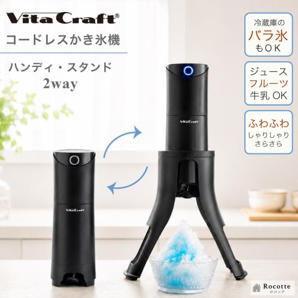 ビタクラフト かき氷機Snow flake アイスシェーバーふわふわ・さらさら・しゃりしゃり、３つの食感をお好みに合わせて調節可能さらに、凍らせたフルーツ、牛乳、ジュース、アルコール等もかき氷にして楽しめます。 ◆サイズ約 幅24.5×奥行...