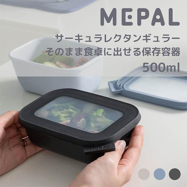 冷凍庫から取り出して、電子レンジで温めた後そのまま食卓に置いて皆で取り分け。ワイワイと食事の時間を楽しむことが可能に！持ち寄りパーティーに便利です。サーキュラは生野菜などの保存から盛り付けた料理をそのまま食卓に提供するなど幅広い用途を持った...