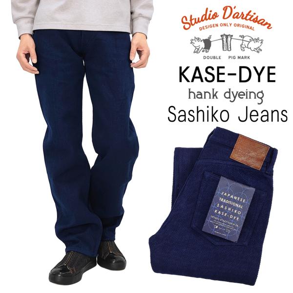 ステュディオダルチザン 刺し子ジーンズ STUDIO D'ARTISAN 14oz カセ染め セルヴィッチ付き刺し子 レギュラーストレート パンツ 1907 新品■サイズ表記・裾上げについては最後の画像に掲載しておりますSTUDIO D'A...