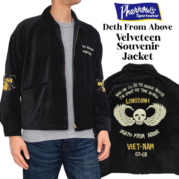 フェローズ ベロア ベトジャン PHERROW'S 別珍 スーベニアジャケット Deth From Above スカル 25W-PVSJ1 新品■サイズ実寸は最後の画像に掲載しておりますフェローズの別珍スーベニアジャケットです。ベトナム戦争...