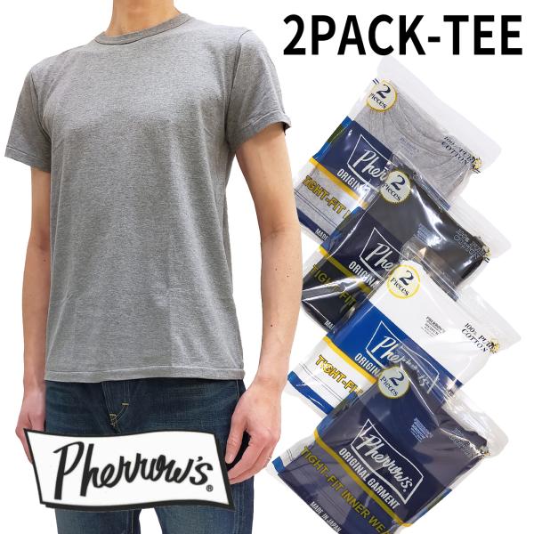 フェローズ Tシャツ 2PACK-TEE Pherrow's 2枚組 無地 半袖Tシャツ 国産 2パック インナー 新品■サイズ表記は最後の画像に掲載していますフェローズの2パックTシャツ(2枚入りインナーウェア)です。アメリカンヴィンテー...