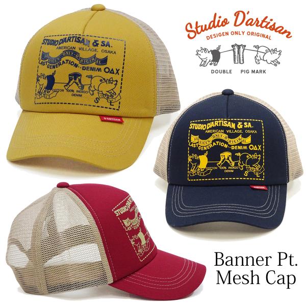 ステュディオダルチザン メッシュキャップ ダルチザン 帽子 バナープリント ベースボールキャップ 7582 新品■STUDIO D'ARTISAN(ステュディオ・ダルチザン)のメッシュキャップです。深さはやや深め(ハイクラウンプロファイル)...