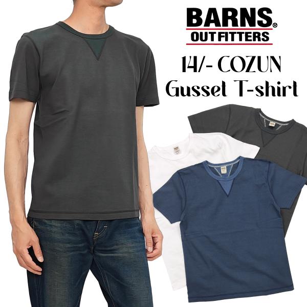 バーンズ Cozun天竺 両Vガゼット クルーネックTシャツ BARNS OUTFITTERS 無地 半袖Tシャツ BR-8145 新品バーンズ アウトフィッターズのスタンダードコズンポロTシャツです。生地を重ねずに縫製するフラットシーマー...