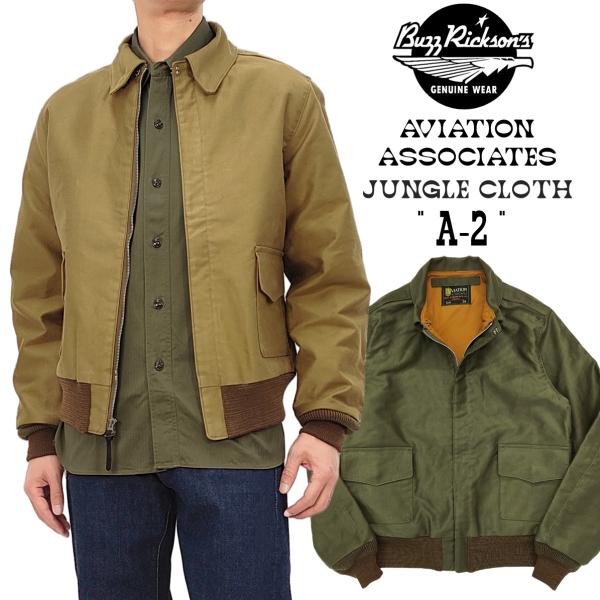 バズリクソンズ ジャングルクロス A-2 シビリアンモデル AVIATION ASSOCIATES A-2 フライトジャケット BR15767 新品■サイズ表記は最後の画像に掲載しております●「Buzz Ricksons バズリクソンズ」の...