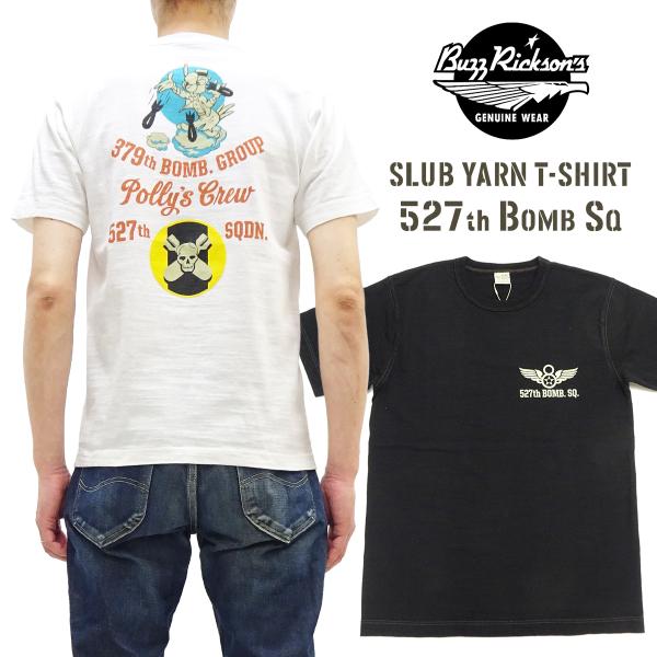 バズリクソンズ ミリタリー スラブTシャツ BUZZ RICKSON'S 527th Bomb Sq 半袖Tシャツ BR79731 新品●サイズ表記は最後の画像に掲載しております「BUZZ RICKSON'S（バズリクソンズ）」のスラブTシ...