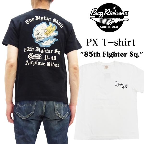 バズリクソンズ 空紡糸 PXボディ Tシャツ BUZZ RICKSON'S 85th FIGHTER SQ. 丸胴 半袖Tシャツ BR79756 新品●サイズ表記は最後の画像に掲載しておりますBUZZ RICKSON'SのPX-Tシャツです...