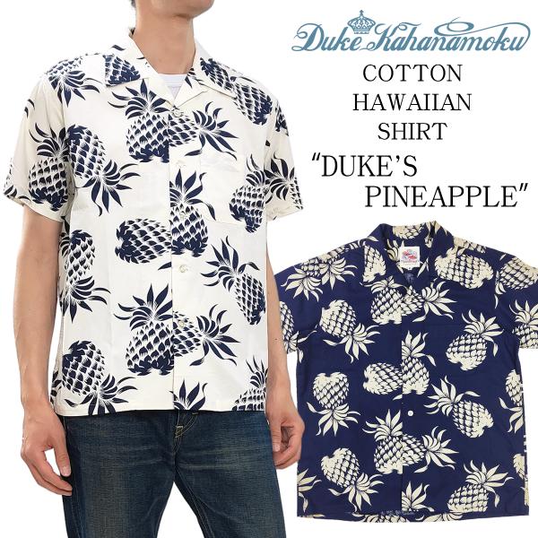 デューク・カハナモク コットン ハワイアンシャツ パイナップル アロハシャツ DUKE'S PINEAPPLE DK37811 新品●DUKE KAHANAMOKU(デューク・カハナモク)の実名復刻アロハシャツです。作品名は「COTTON ...