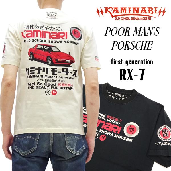 カミナリモータース 初代RX-7 半袖Tシャツ KAMINARI POOR MAN'S PORSCHE Tシャツ エフ商会 KMT-259 新品●Mサイズ 身幅49cm 着丈63cm 肩幅46cm 袖丈23cm ユキ丈46cm●Lサイズ 身...