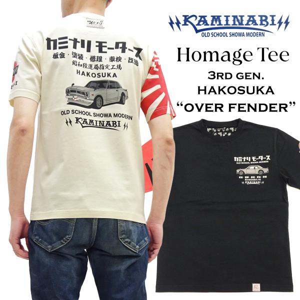 カミナリモータース ハコスカ 半袖Tシャツ KAMINARI オマージュTシャツ オーバーフェンダー エフ商会 KMT-263 新品●Mサイズ 身幅49cm 着丈63cm 肩幅46cm 袖丈23cm●Lサイズ 身幅52cm 着丈66cm 肩...