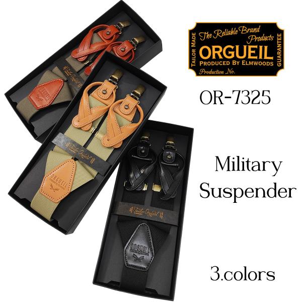 オルゲイユ サスペンダー ORGUEIL ミリタリーサスペンダー 2WAY クリップ留め ボタン留め ベルト ズボン吊り OR-7325 新品■ORGUEIL（オルゲイユ）のサスペンダーです。1900-1930年代頃に流行したY型のサスペン...