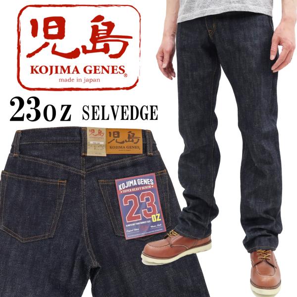 児島ジーンズ 23oz デニムパンツ 未洗い セルビッチデニム ストレート ジーンズ RNB-108R 新品●児島ジーンズの23オンスデニムパンツです。本製品は、従来の23オンスセルビッチデニムのリニューアル版です。インディゴ染料が濃くなり...