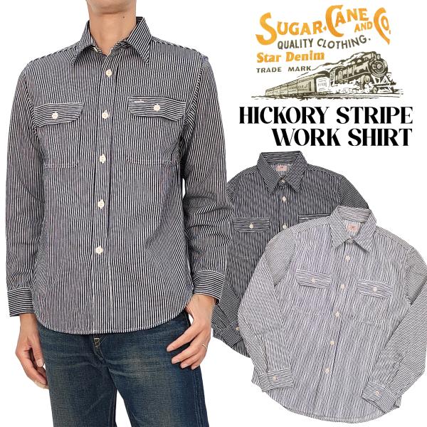 シュガーケーン ヒッコリーストライプ ワークシャツ SUGAR CANE 長袖シャツ プレーンモデル SC27853 新品●SUGAR CANEの長袖ワークシャツです。作品名は「Hickory Stripe L/S Work Shirt P...