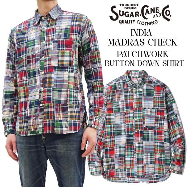 シュガーケーン 長袖シャツ Sugar Cane マドラスチェック パッチワーク ボタンダウンシャツ SC29736 ネイビー 新品■サイズ表記は最後の画像に掲載しておりますシュガーケーンのパッチワークシャツです。作品名は「INDIA MA...