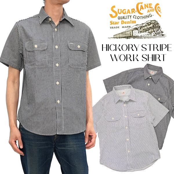 シュガーケーン ヒッコリーストライプ ワークシャツ SUGAR CANE 半袖シャツ プレインモデル SC37944 新品■サイズ表記は最後の画像に掲載しておりますSUGAR CANEの半袖ワークシャツです。作品名は「Hickory Str...