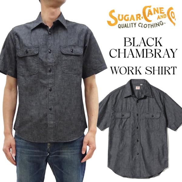 シュガーケーン ブラックシャンブレー ワークシャツ Sugar Cane BLACK CHAMBRAY 無地 半袖シャツ SC39307 新品●S 身幅52cm 着丈71cm 肩幅42cm 袖丈23cm●M 身幅55cm 着丈74cm 肩幅...