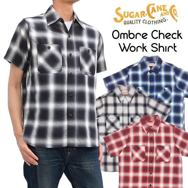 シュガーケーン オンブレチェック ワークシャツ SUGAR CANE コットンツイル 半袖シャツ SC39519 新品●Sサイズ 身幅52cm 着丈68cm 肩幅41cm 袖丈21cm●Mサイズ 身幅55cm 着丈71cm 肩幅43cm 袖...