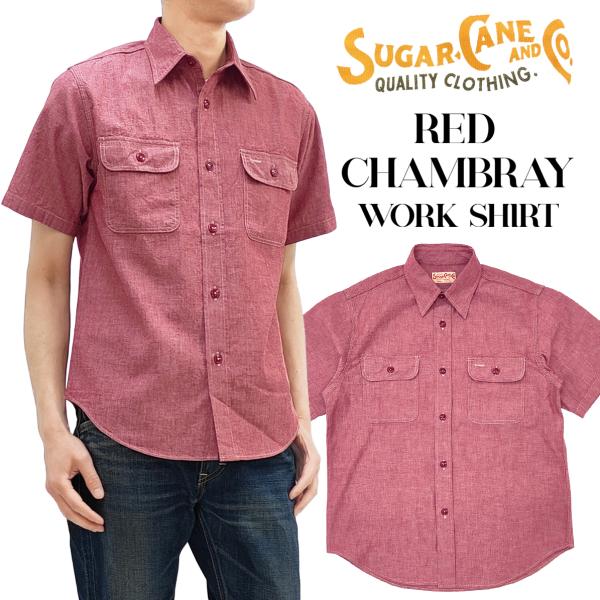 シュガーケーン レッドシャンブレー ワークシャツ Sugar Cane RED CHAMBRAY 無地 半袖シャツ SC39703 新品■サイズ表記は最後の画像に掲載しております東洋エンタープライズ社のワークウェアレーベル・SUGAR CA...