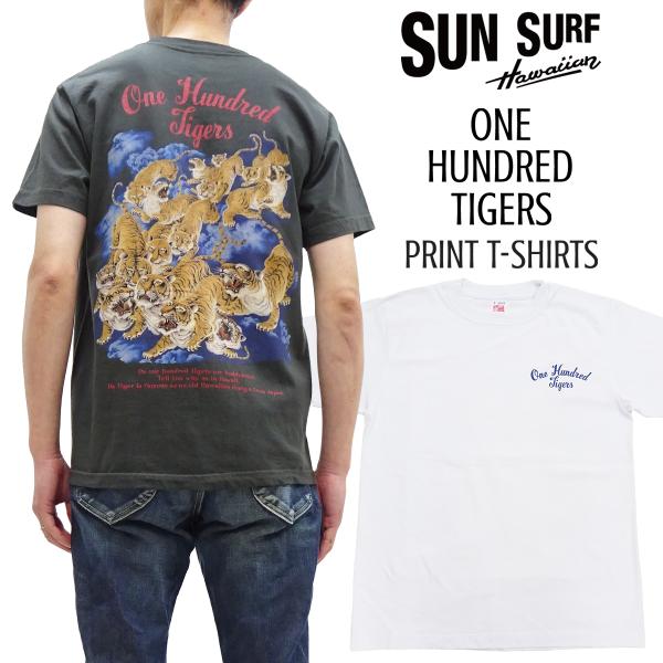 サンサーフ Tシャツ Sun Surf 百虎 One Hundred Tigers プリント アロハ 半袖Tシャツ SS79162 新品●サイズ表記は最後の画像に掲載しておりますSUN SURF(サンサーフ)のプリントTシャツです。作品名は...