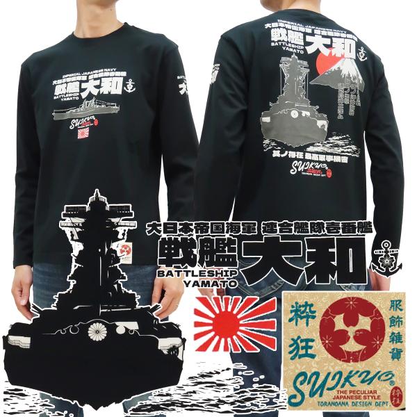 粋狂 長袖Tシャツ すいきょう 和柄 ロンT BATTLESHIP YAMATO 横須賀沖 エフ商会 SYLT-190 黒 新品●Mサイズ 身幅50cm 着丈64cm 肩幅46cm 袖丈60cm ユキ丈83cm●Lサイズ 身幅53cm 着丈...