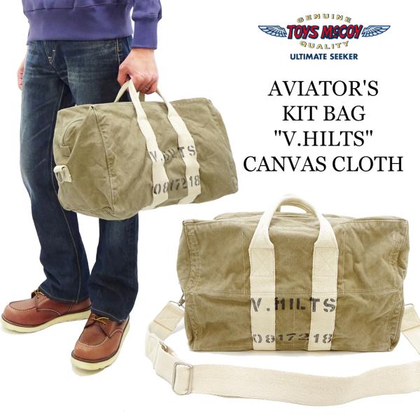 トイズマッコイ アヴィエイターキットバッグ TOYS McCOY V.HILTS 鞄 キャンバス ダッフルバッグ TMA2522 新品■TOYS McCOYのアヴィエイター・キット・バッグです。作品名は「AVIATOR'S KIT BAG ...