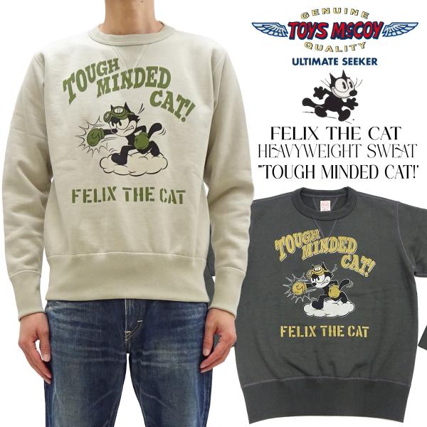 トイズマッコイ フィリックス スウェットシャツ FELIX THE CAT TOUGH MINDED CAT ヘビーウェイト トレーナー TMC2547 新品■サイズ実寸は最後の画像に掲載しておりますTOYS McCOY(トイズマッコイ)の...
