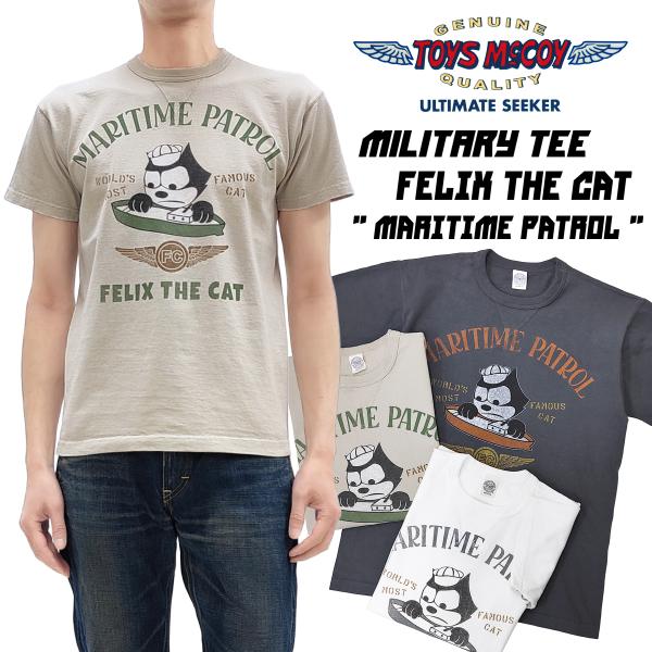トイズマッコイ ミリタリーTシャツ FELIX THE CAT TEE MARITIME PATROL フィリックス PBY-5Aカタリナ飛行艇 製品染め 半袖Tシャツ TMC2601 新品■サイズ表記は最後の画像に掲載しておりますTOYS...