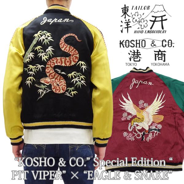 テーラー東洋 港商 スカジャン “PIT VIPER” × “EAGLE &amp; SNAKE” KOSHO &amp; CO. Special Edition TT15713 新品●2025年、巳年の干支であるヘビに因んだスペシャルエデ...
