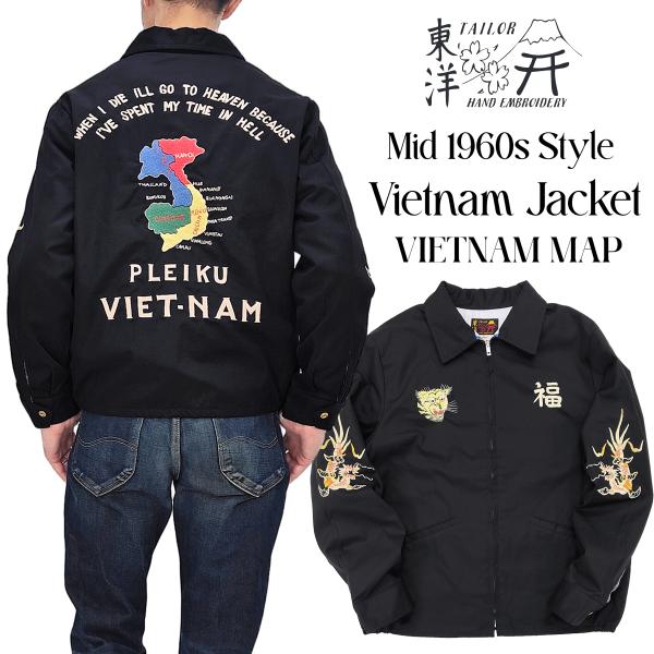 テーラー東洋 ベトジャン TT15892 TAILOR TOYO コットン ベトナムジャケット VIETNAM MAP PLEIKU 黒 新品■サイズ表は最後の画像に掲載しております■東洋エンタープライズ社(TOYO ENTERPRISE ...