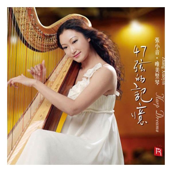 ハープが織りなす夢幻の世界。中国の天才ハープ奏者、張小音による古今東西の名曲アルバム。1.夢のワルツ2.青い海辺3.ハバネラ4.白鳥5.モンフェリンの踊り6.魅力のコロンビア7.ナターリア8.アベマリア9.ルツマーの舞10.夢想11.花の円...