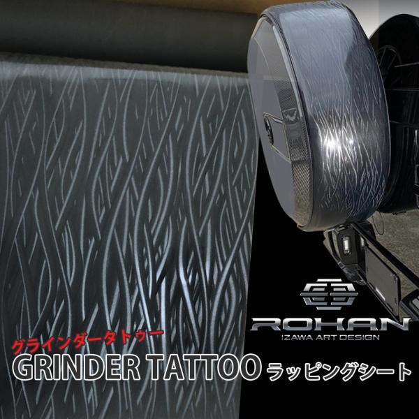 ROHANグラインダータトゥー ラッピングシート ハードタイプ ブラック＊幅約1.1m×1m※長さ1mあたりの価格です。例：5mご希望の場合は数量5でご注文ください。1m以上であればcm単位での販売も可能です。1m30cm等、ご希望がある場...