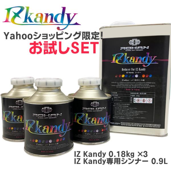 IZkandy おためしセットIZkandy0.18g×3色と専用シンナー0.9Lのお試しセットになります。0.18gで塗れる範囲は40cm×40cmのパネル1枚程度。色のお試しやサンプル作成にご使用ください。IZ kandyは全19色！！...