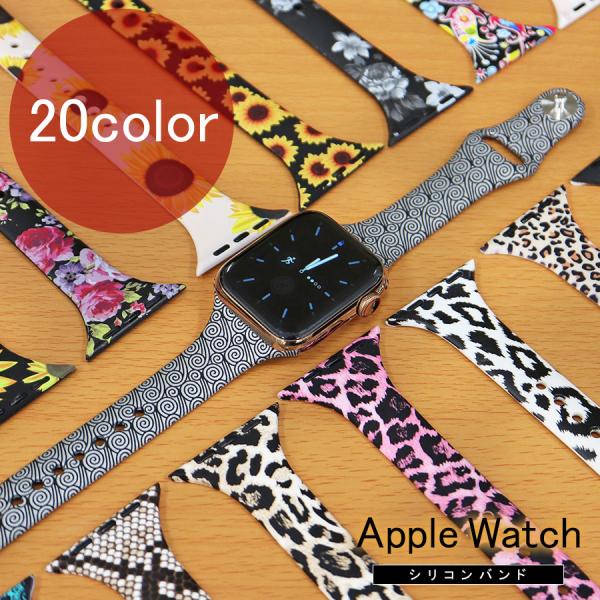 全20色から選べるポップでカジュアルに使えるアップルウォッチのシリコンバンドです。※柄は商品により個体差がございます。※Apple Watch本体は付属しておりません。Apple Watch Series 6 (40mm/44mm)Appl...