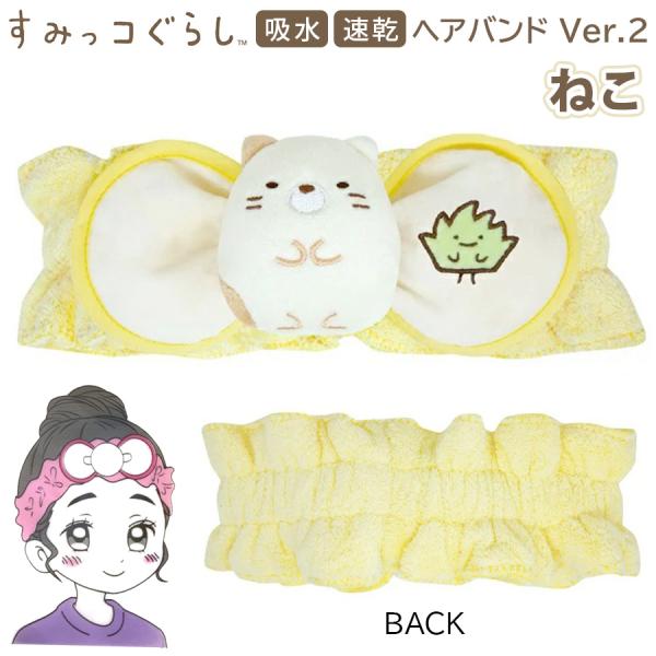 女の子に大人気の「すみっコぐらし」のヘアバンドVer.2ふわふわもこもこ☆吸収性に優れたマイクロファイバー生地で濡れた髪をしっかりキープします。通常のパイル織とは違い表面を刈り取った「カットパイル」なので肌触りなめらか★素材：ポリエステル、...