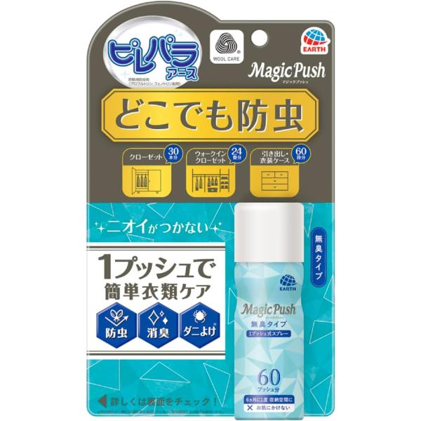 ●商品名前：　消臭ピレパラアース Magic Push 防虫剤 スプレー 無香タイプ 13.6ml ●商品説明：　・内容量:13.6ml・原産国:日本・商品サイズ (幅×奥行×高さ) :125mm×50mm×210mm 梱包サイズ：　高さ ...