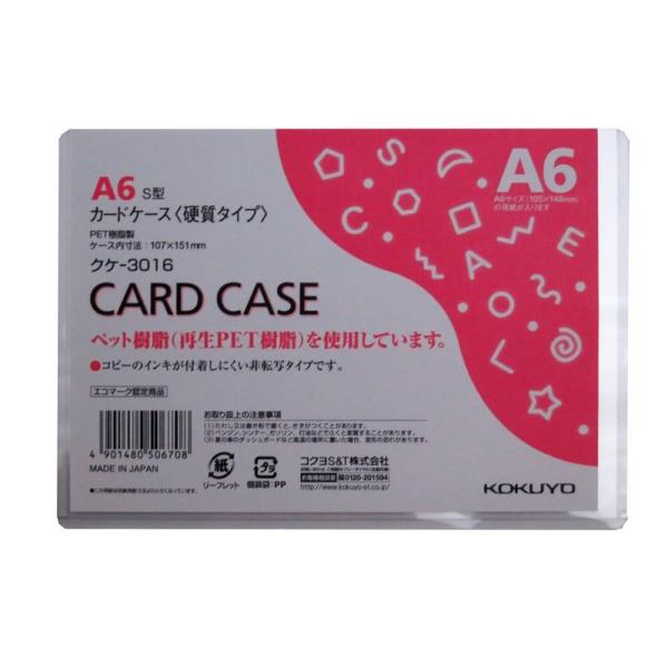 ●商品名前：　コクヨ クリアケース カードケース 環境対応 硬質タイプ A6 クケ-3016 ●商品説明：　・ブランド名:コクヨ(KOKUYO)・メーカー名:コクヨ(KOKUYO)・商品の重量:0.018kg・梱包サイズ:0.2cm×15....