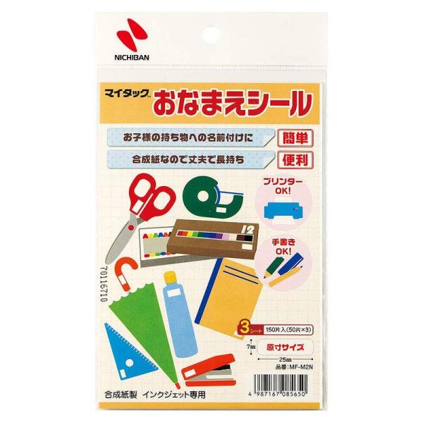 ●商品名前：　ニチバン おなまえシール MF-M2N ●商品説明：　 梱包サイズ：　高さ : 0.10 cm、横幅 : 10.00 cm、奥行 : 18.00 cm、重量 : 50.0 g　※梱包時のサイズとなります。商品自体のサイズではご...