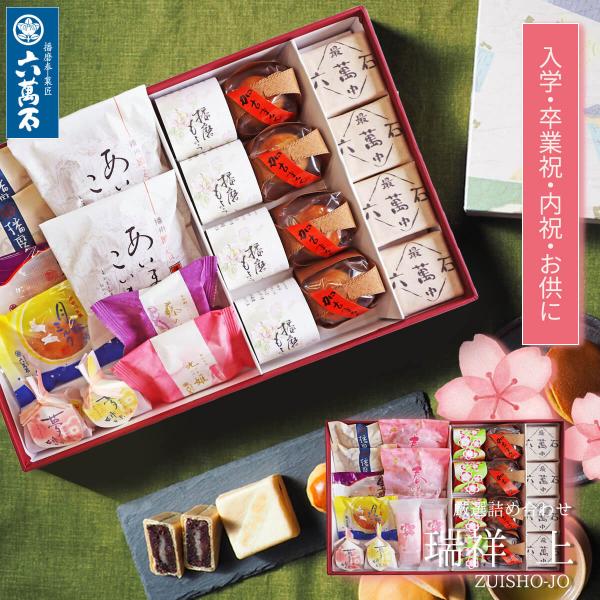 □賞味期限　六萬石最中…約10日間 (各商品に明記)、その他…約14日間 (各商品に明記)□保存方法　直射日光を避け冷所保存※使用原材料にともなうアレルギー体質の方はご注意ください。※賞味期限に関わらず、お早めにお召し上がり下さい。ーーーー...