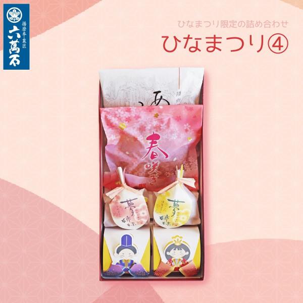 内容量 おびなとめびな：2個、春咲き：1個、月の輪ミルク：2個、あいまこいま：1個□賞味期限　10日間または14日間□保存方法　直射日光を避け冷所保存※使用原材料にともなうアレルギー体質の方はご注意ください。※賞味期限に関わらず、お早めにお...