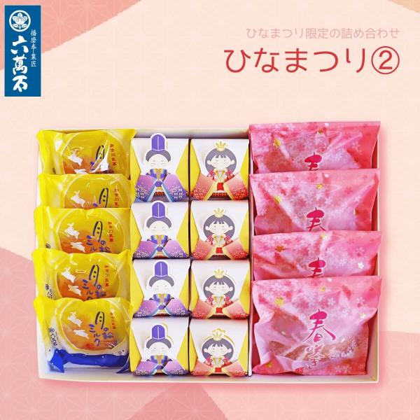 内容量 おびなとめびな：8個、春咲き：4個、月の輪ミルク：5個賞味期限 14日間配送方法 常温保存方法 直射日光を避け冷所保存※使用原材料にともなうアレルギー体質の方はご注意ください。※賞味期限に関わらず、お早めにお召し上がり下さい。ーーー...
