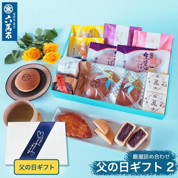 【発売日：2026年05月23日】生醤油ぱいは、売り切れになり次第他のお菓子に代えさせていただきます。□賞味期限　六萬石最中と光姫…約10日間 (各商品に明記)、他…約10日間 (各商品に明記)□保存方法　直射日光を避け冷所保存※使用原材料...