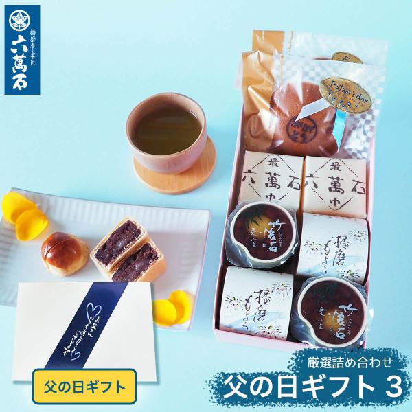 【発売日：2026年05月23日】□賞味期限　六萬石最中…約10日間 (各商品に明記)、竹懐石…発送日から約30日間 (各商品に明記)、他…約14日間 (各商品に明記)□保存方法　直射日光を避け冷所保存※使用原材料にともなうアレルギー体質の...