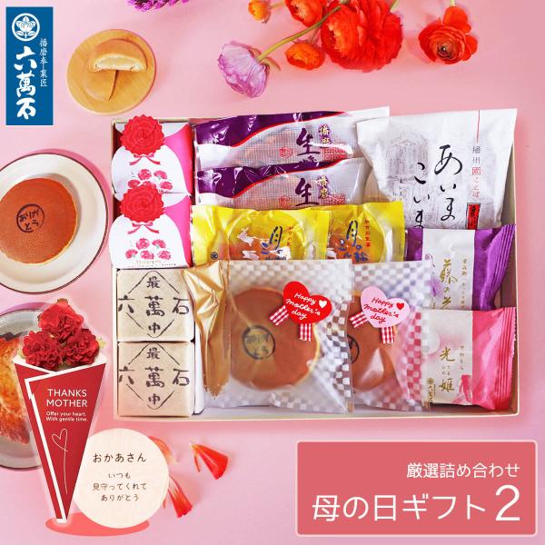 【発売日：2026年04月20日】□賞味期限　六萬石最中と光姫…約10日間 (各商品に明記)、その他…約14日間 (各商品に明記)□保存方法　直射日光を避け冷所保存※使用原材料にともなうアレルギー体質の方はご注意ください。※賞味期限に関わら...