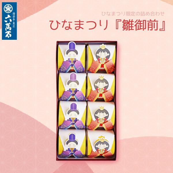 内容量 おびなとめびな原材料名 白手亡豆、砂糖、栗甘露煮、卵、蜂蜜、水飴、練乳 / 膨張剤賞味期限 14日間配送方法 常温保存方法 直射日光を避け冷所保存※使用原材料にともなうアレルギー体質の方はご注意ください。※賞味期限に関わらず、お早め...