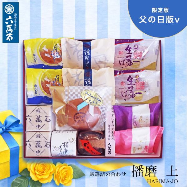 生醤油ぱいは、売り切れになり次第他のお菓子に代えさせていただきます。□賞味期限　六萬石最中と光姫…約10日間 (各商品に明記)、その他…約14日間 (各商品に明記)□保存方法　直射日光を避け冷所保存※使用原材料にともなうアレルギー体質の方は...