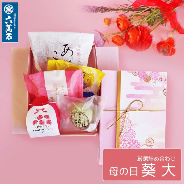 【発売日：2026年04月20日】内容量 母の日まろん 1個、あいまこいま1個、月の輪ミルク 1個、光姫 1個、ダックワーズ 1個□賞味期限　10日間または14日間□保存方法　直射日光を避け冷所保存※使用原材料にともなうアレルギー体質の方は...