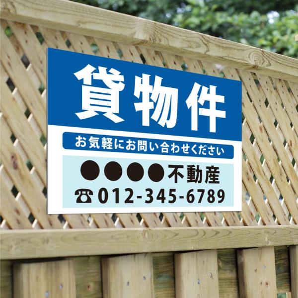 会社名 お問い合わせ先 名入れ無料 管理 管理物件 看板 不動産
