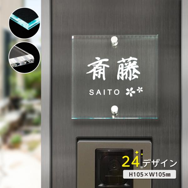 【商品詳細】【本体サイズ】105×105mm【材質】アクリル板（t5mm)【カラー】ガラス調/クリア色 【仕様】高精細レーザー彫刻加工、化粧ビス止め【付属品】化粧ビスセット付き※この商品は接着材等は付属致しません。