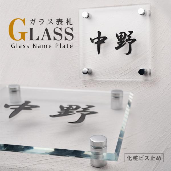 【商品詳細】【サイズ】約W130mm×H130mm約W150mm×H150mm厚み：約t5mm/t8mm【本体】透明ガラス【部品】化粧ビス（ステンレス製）